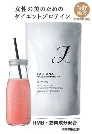 置き換え食品のFASTANA（ファスタナ）で簡単ダイエット！: 健康的な体・若さ・美しさを保つための情報サイト！